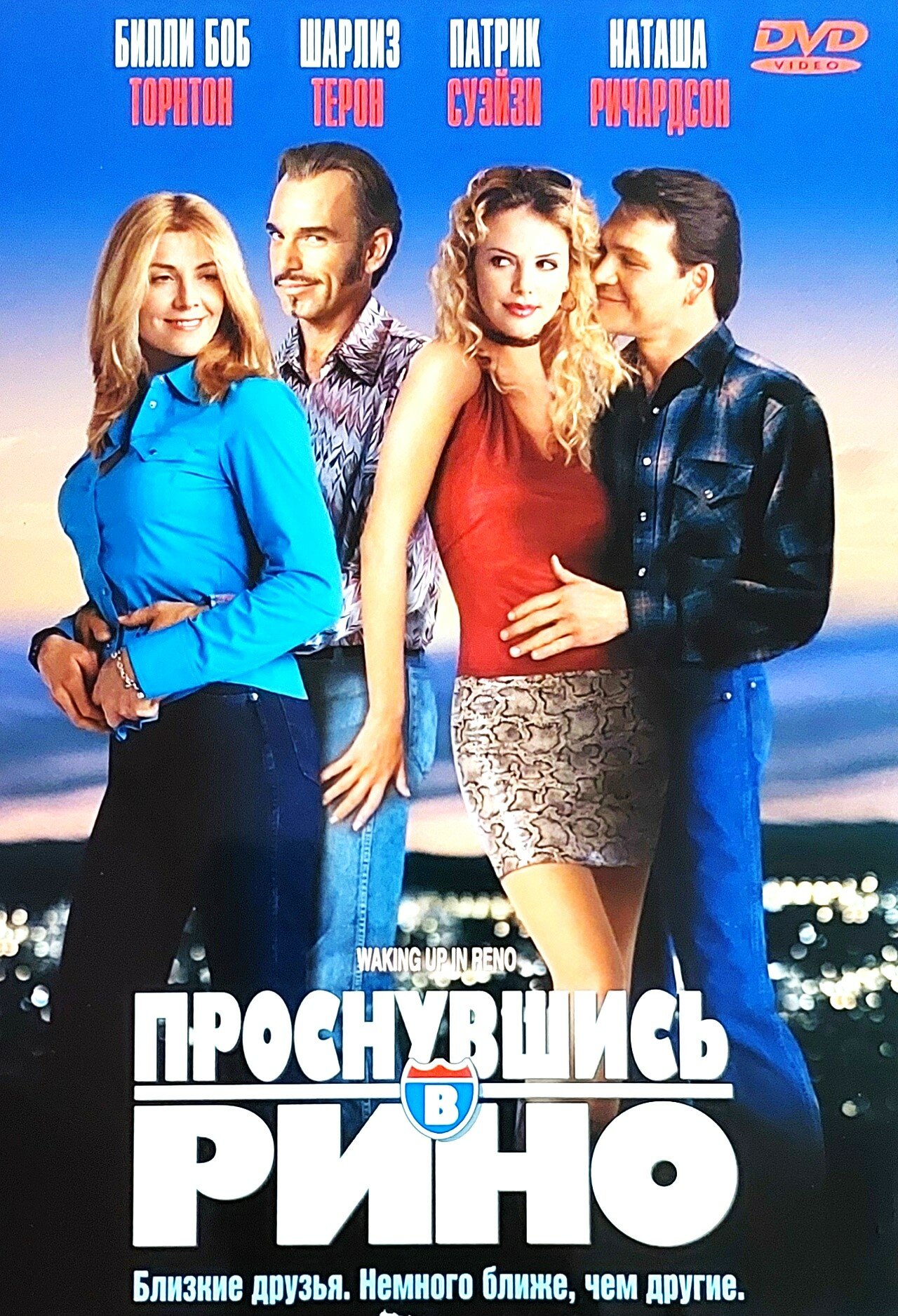 Фильм Проснувшись в Рино