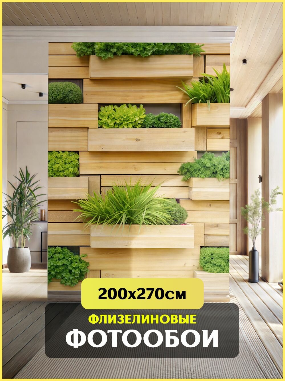 Фотообои на стену Printwalls флизелиновые 3D 200х270 см обои виниловые на флизелине на кухню и в спальню