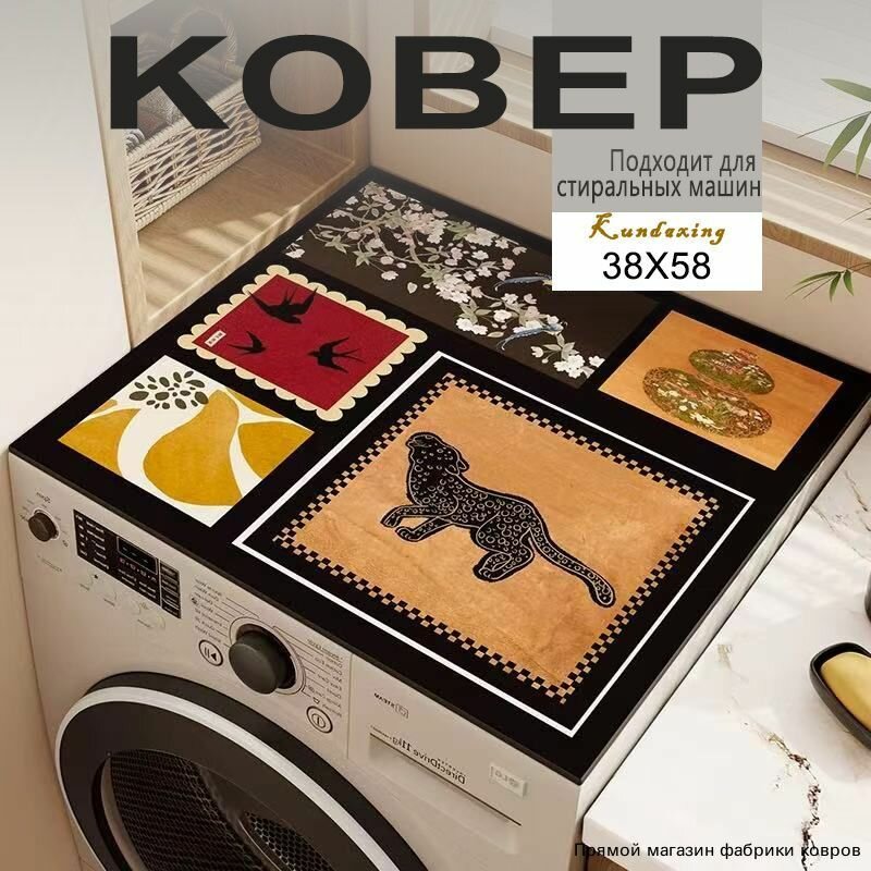 Коврик на стиральную машину 58x38 см