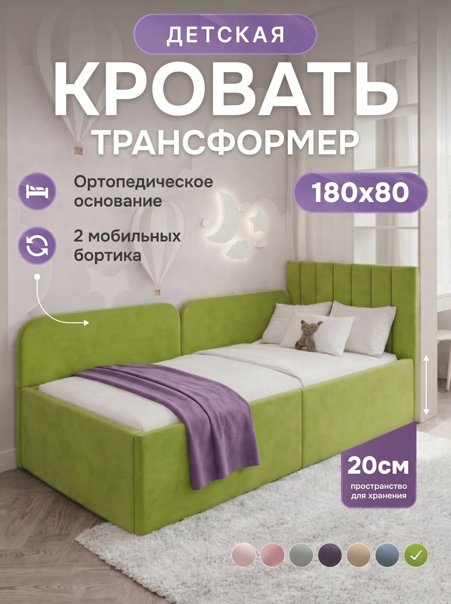 Кровать детская 180х80 с защитными бортиками, полоска Мия, зеленый, трансформер, ткань велюр