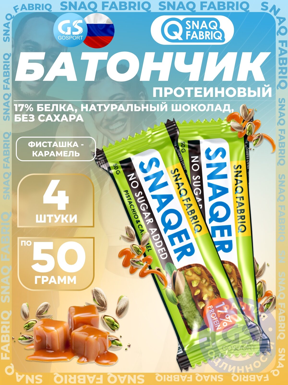 Протеиновый батончик SNAQ FABRIQ Snaqer 4 x 50 г, Фисташка-карамель