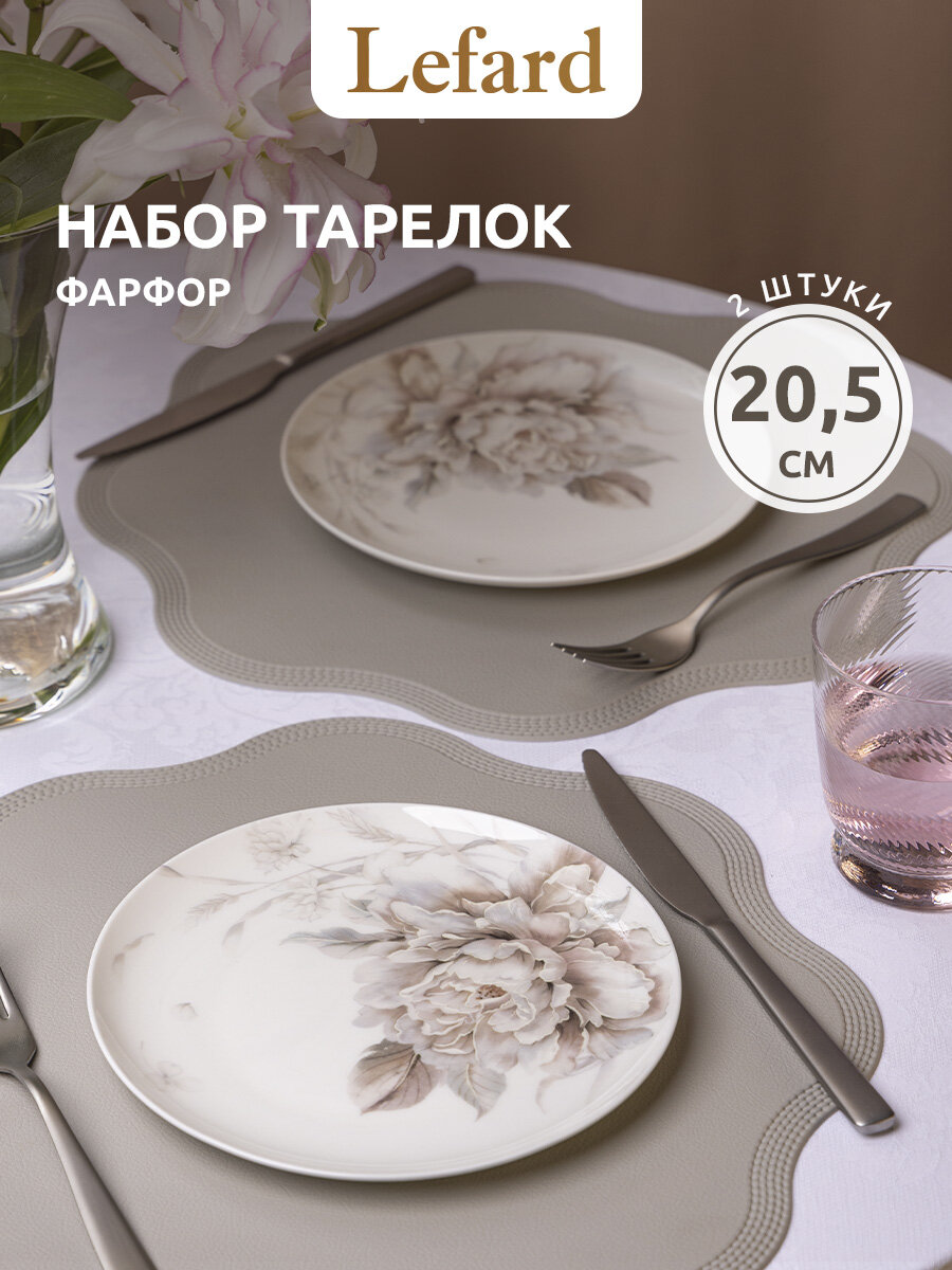 Набор тарелок Lefard "White Flower", 20,5 см, 2 шт, фарфор, тарелка закусочная
