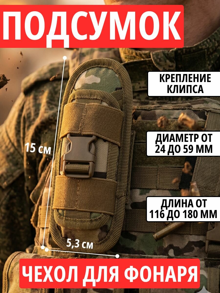 Тактический подсумок для фонаря 15 см, нейлоновый, зеленый, совместимость с MOLLE