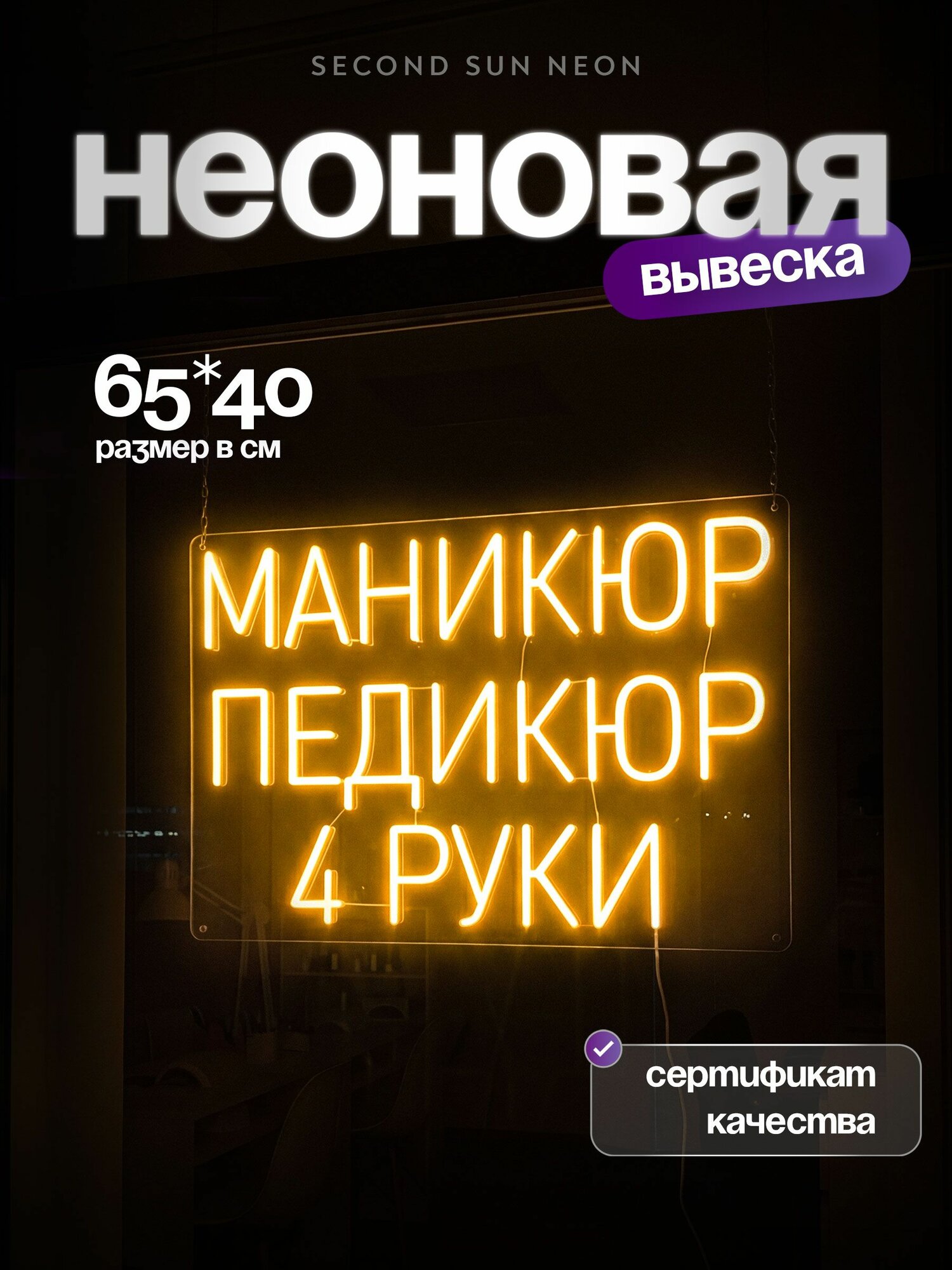 Неоновая вывеска Маникюр Педикюр 4 руки