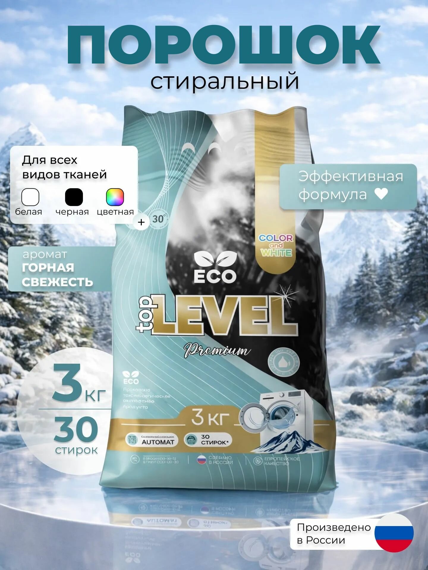 Стиральный порошок Top Level автомат 3 кг Горная Свежесть