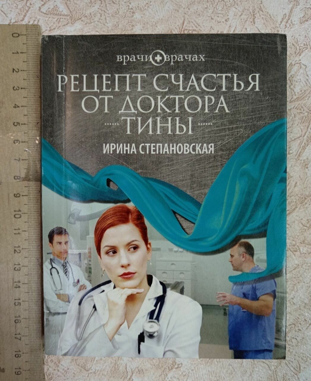 Рецепт счастья от доктора Тины