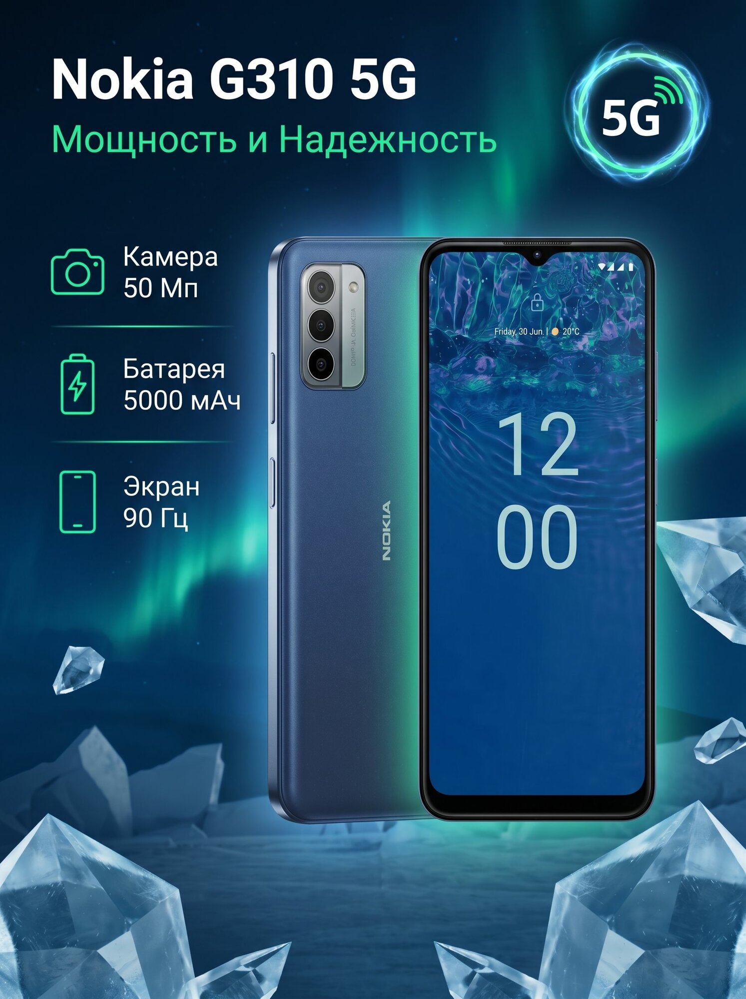 Nokia G310 5G, Процессор Snapdragon 480+, Батарея 5000mAh, 3 Дня Работы, 50MP Тройная Камера AI, 8MP Фронтальная Камера