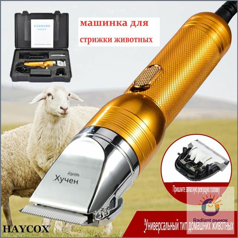 Машинка для стрижки с/х животных