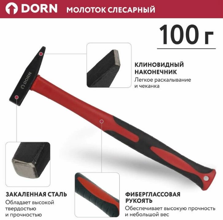 Молоток слесарный 100 г с фиберглассовой рукояткой DORN