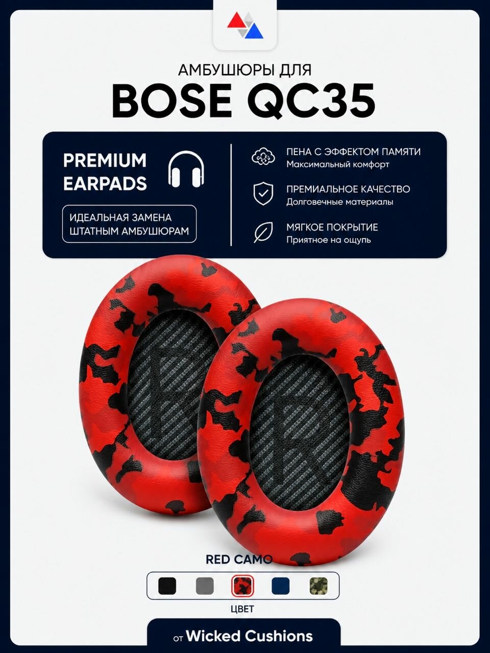 Амбушюры для наушников Bose QC 35 от Wicked Cushions, цвет Red Camo