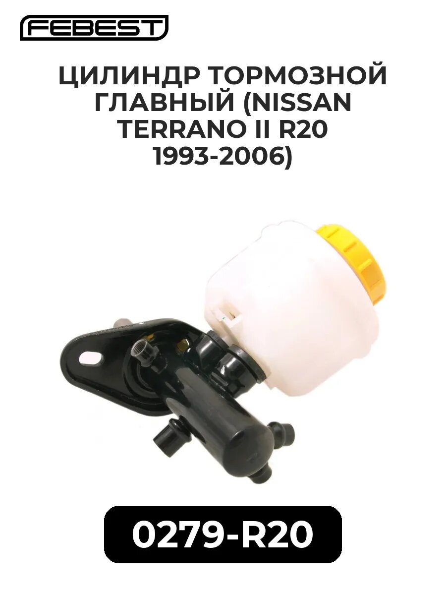Цилиндр тормозной главный (NISSAN TERRANO II R20 93-06) f.