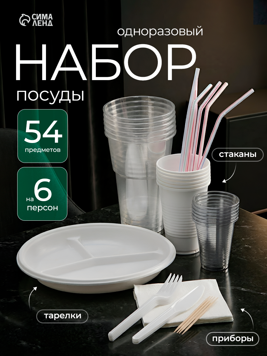 Набор одноразовой посуды "Биг-Пак №2" на 6 персон, цвет белый