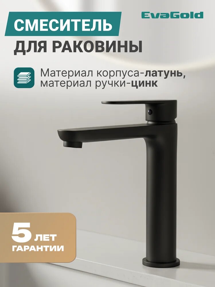Смеситель для раковины EvaGold Энсо EG400065 черный, матовый, кран для ванной в раковину, из латуни, рычажный, с керамическим картриджем