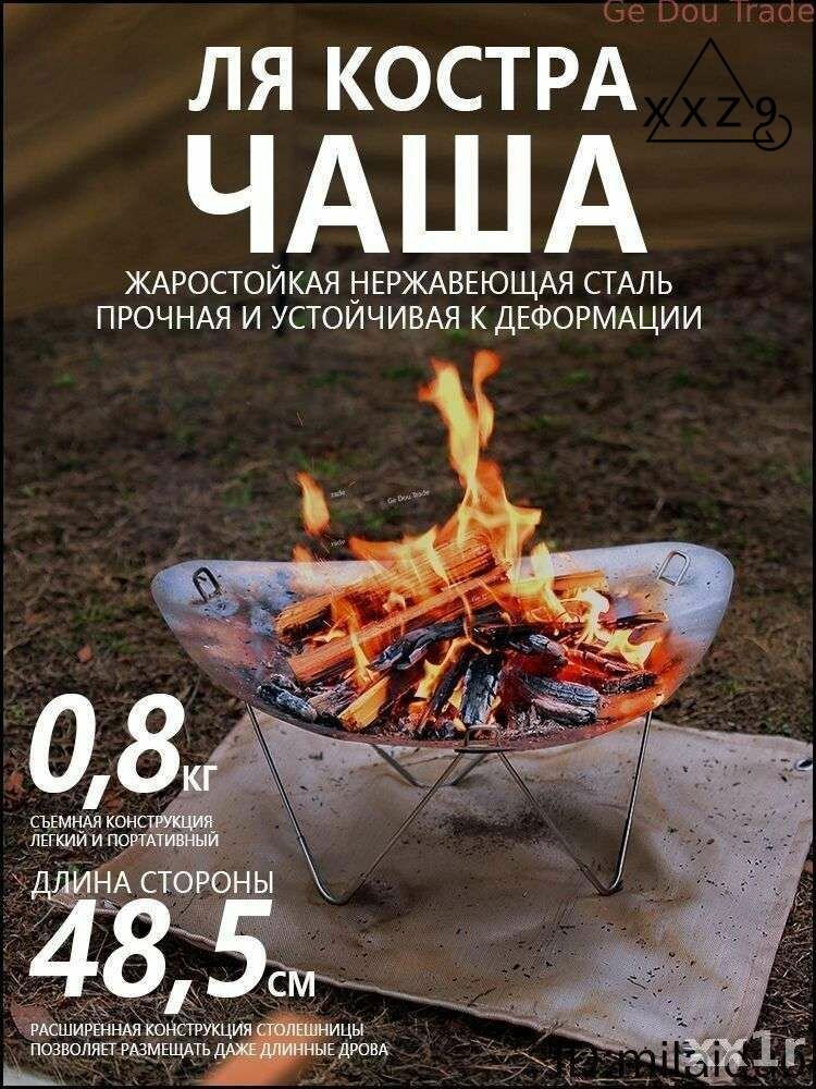 Эксклюзивный складной костровой набор Навахо 60, комплектуется чашей из нержавеющей стали и сумкой для хранения