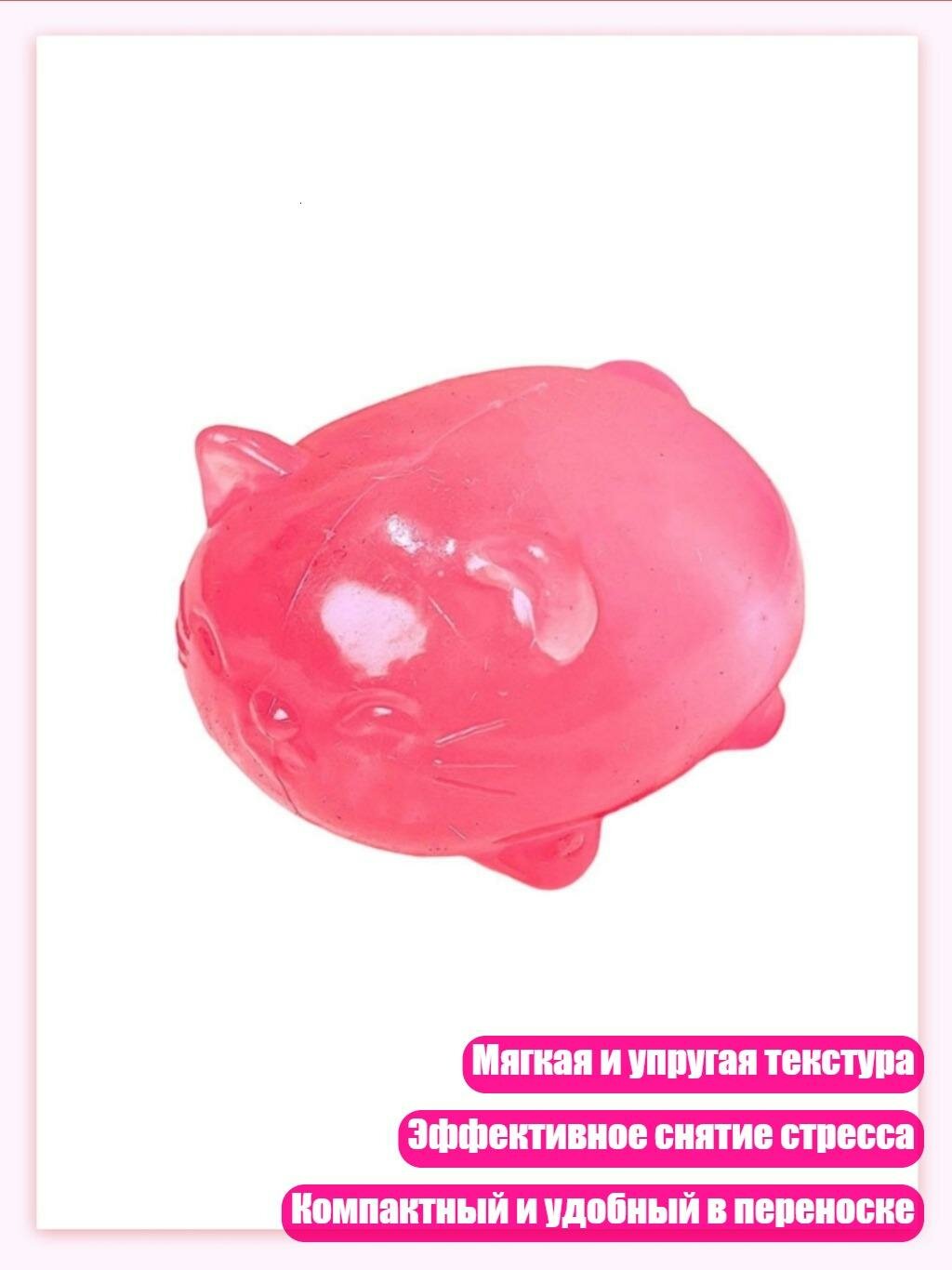 Мягкая игрушка-пресс-котёнок из ТПР, Розовый