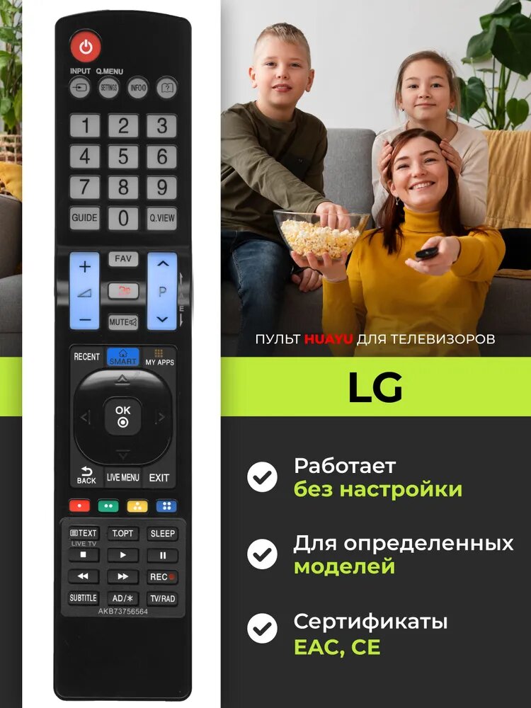Пульт AKB73615307 для всех телевизоров LG (Лж, лджи) HLG328