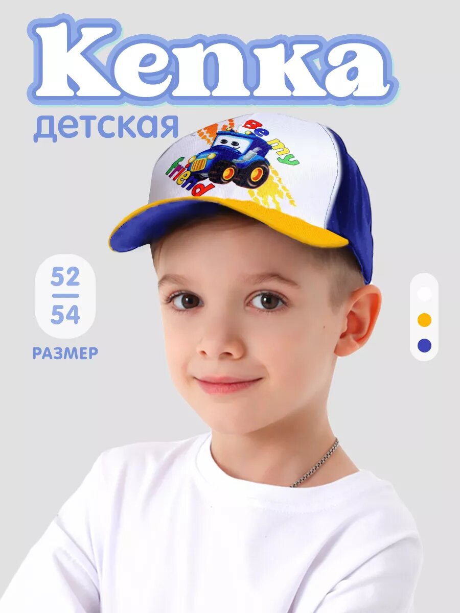 Кепка для мальчиков
