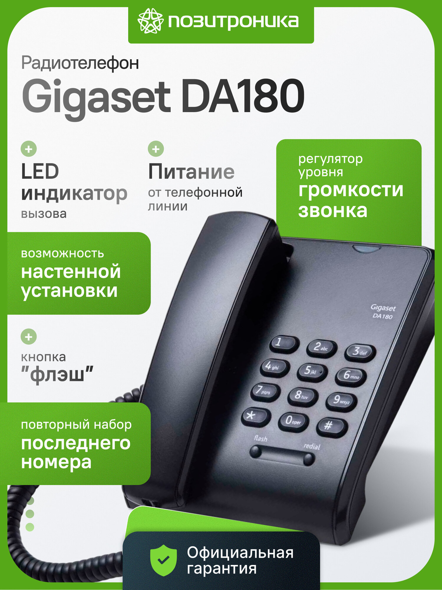 Проводной телефон Gigaset DA180 черный повторный набор настенная установка регулировка громкости S30054-S6535-S301
