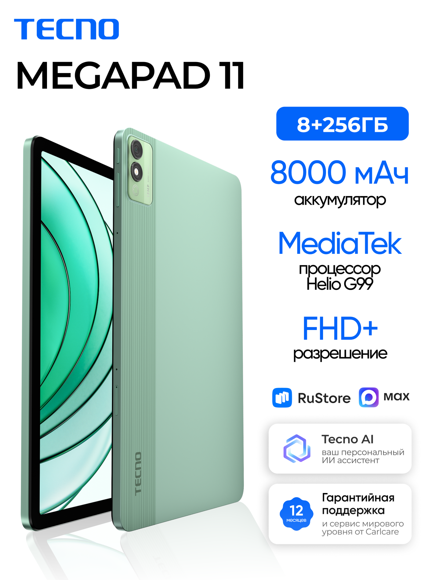 Планшет Tecno Megapad 11, 8GB/256GB, IPS, Android 14, экран 11"