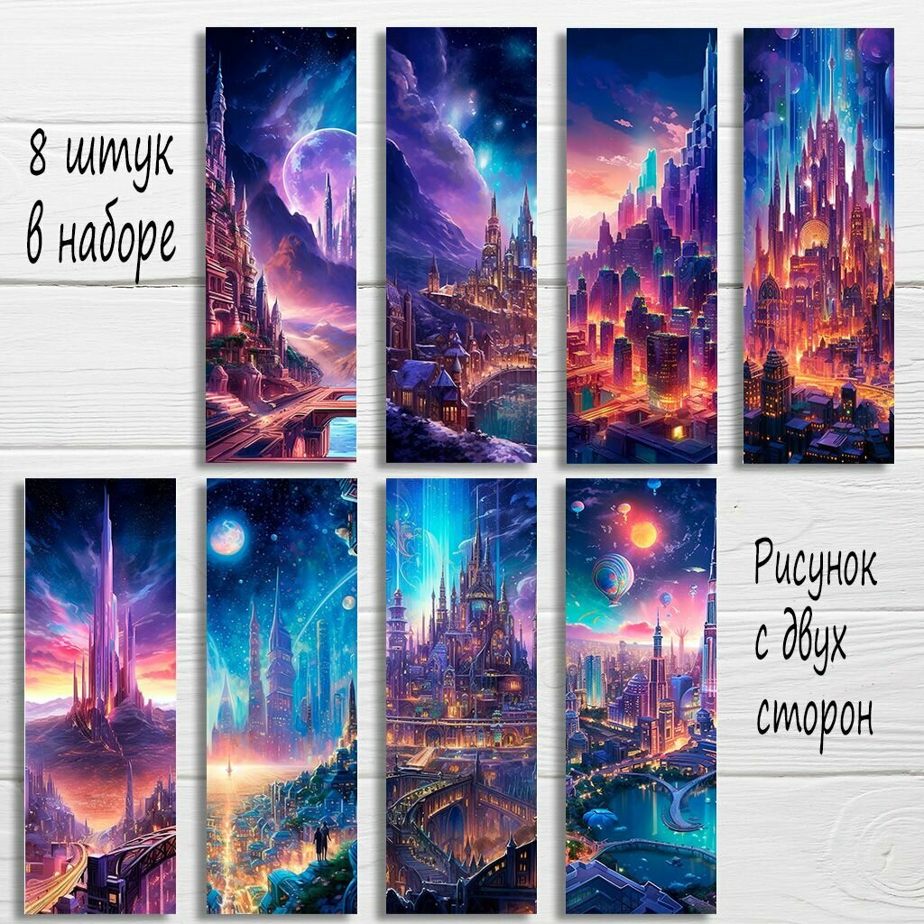 Закладки для книг Город будущего