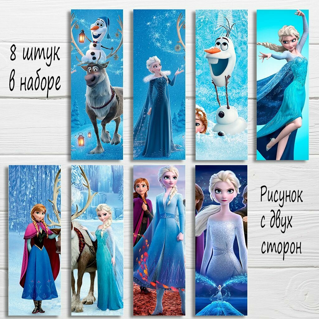 Закладка для книг Холодное сердце, Эльза, набор из 8 штук