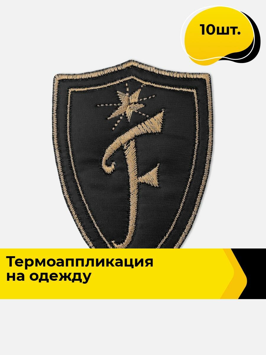 Термонаклейка для одежды, аппликация 5.3х7 см, 10 шт.