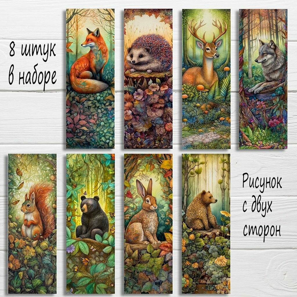 Закладки для книг Животные