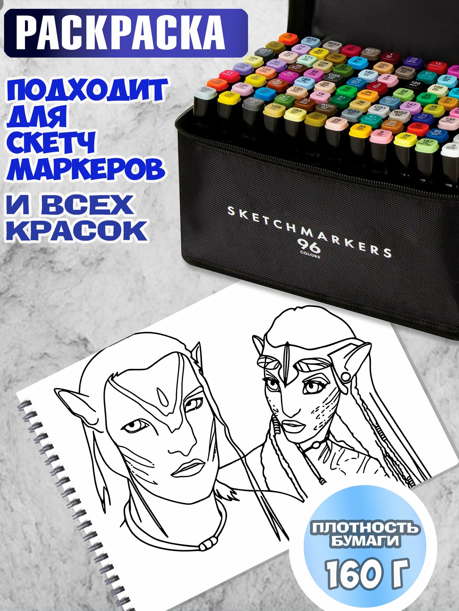 Раскраска Avatar Аватар — фото 1