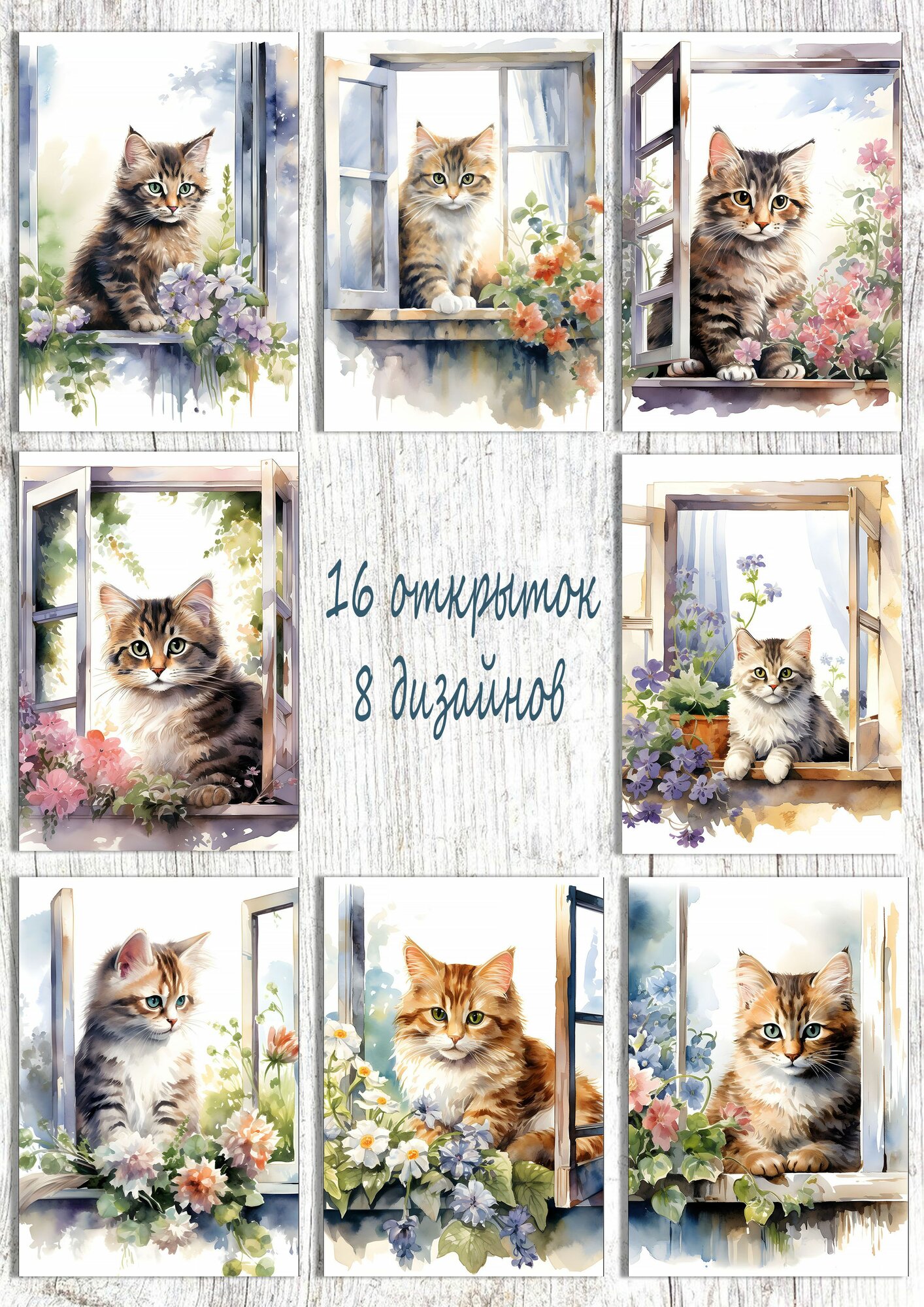Открытки акварельные котята, 16 штук