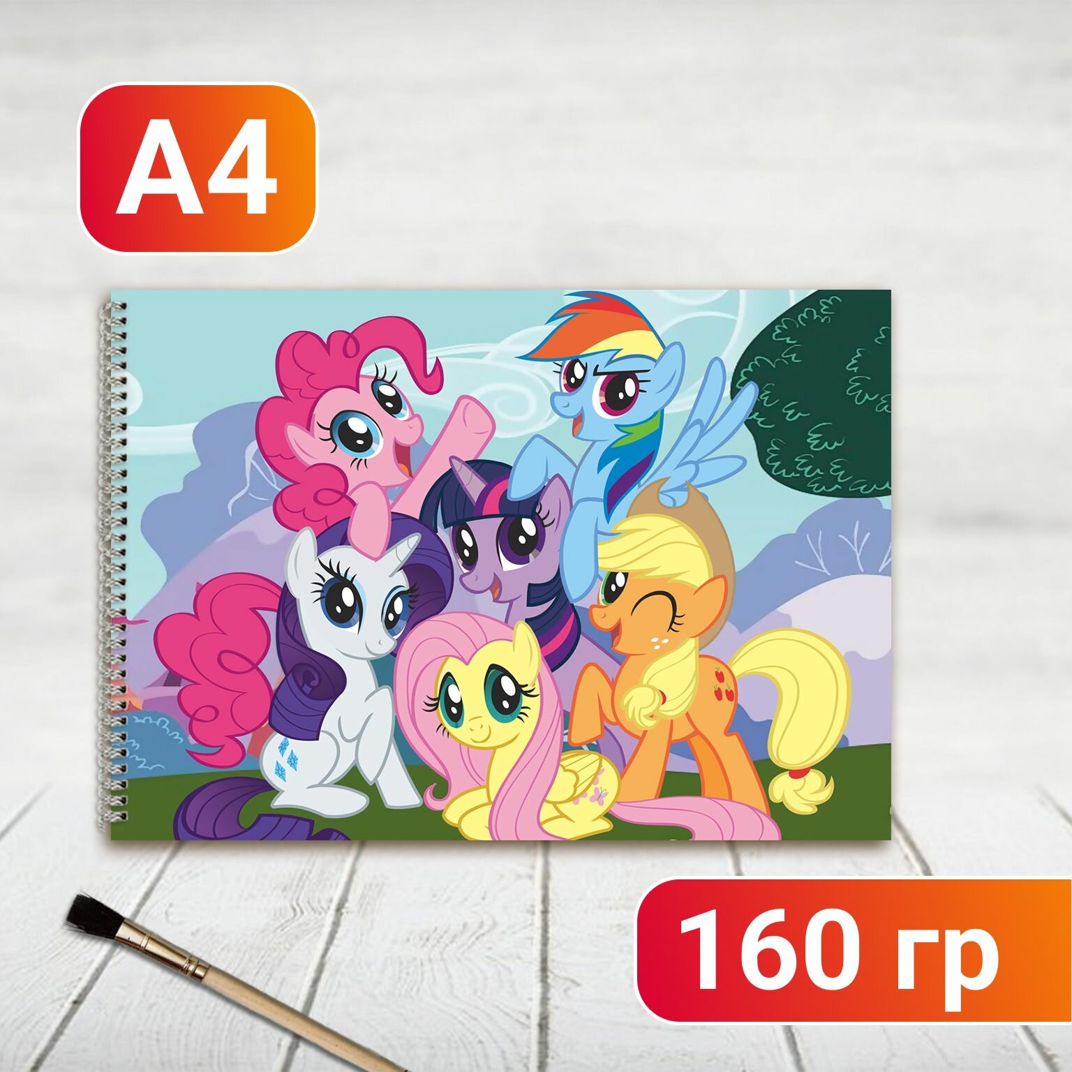 Альбом для рисования My Little Pony