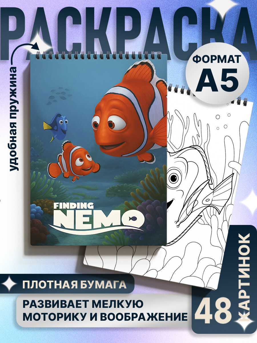 Раскраска В поисках Немо
