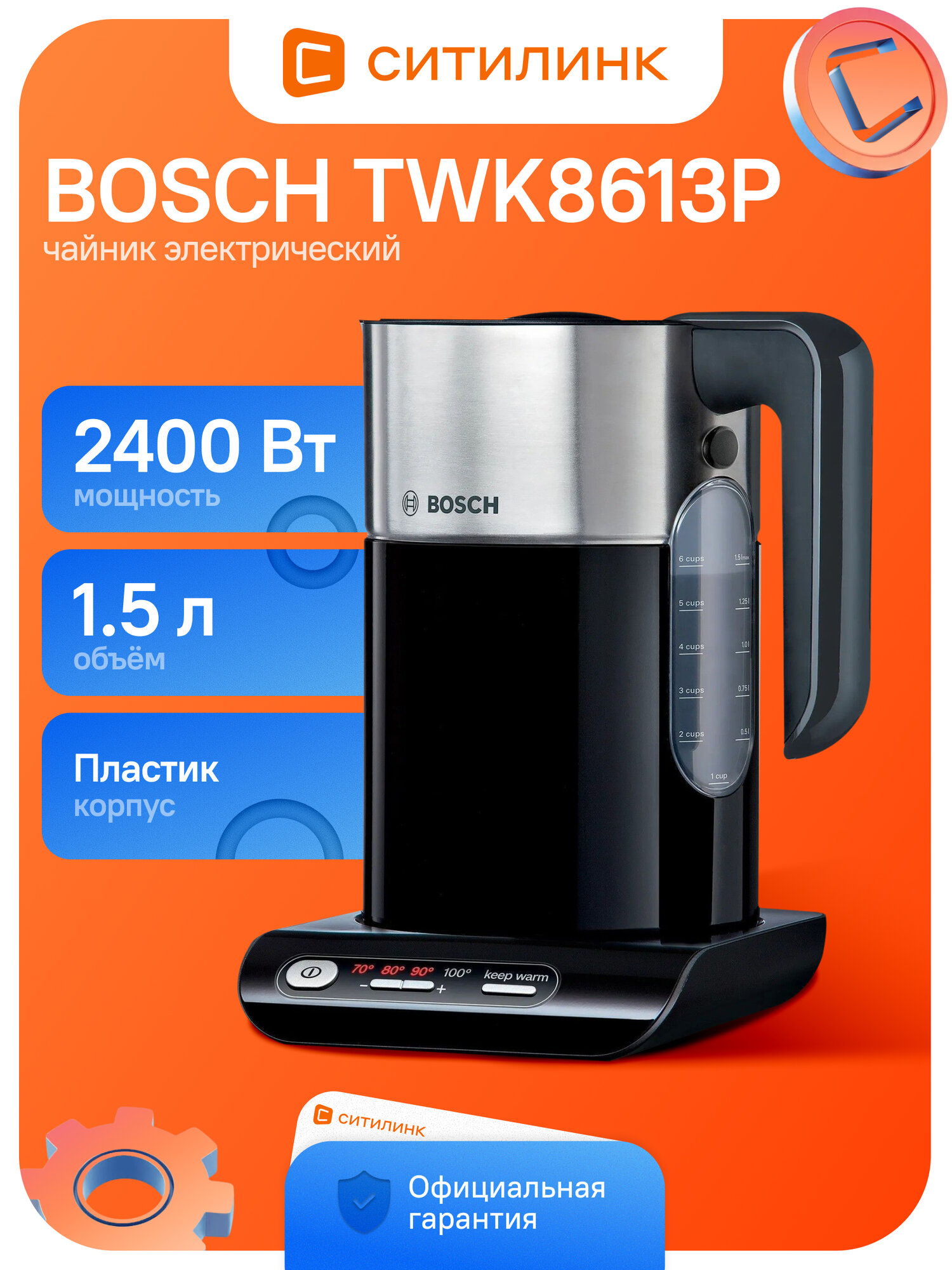 Чайник Bosch TWK8613P 1.5л. 2400Вт черный/серебристый (нержавеющая сталь)