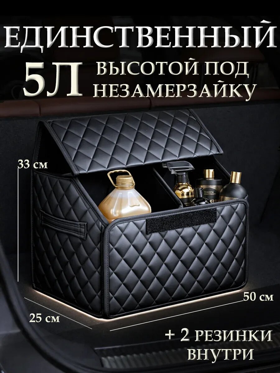 Органайзер для багажника "Без бренда", контейнер, 50 см х 33 см х 25 см