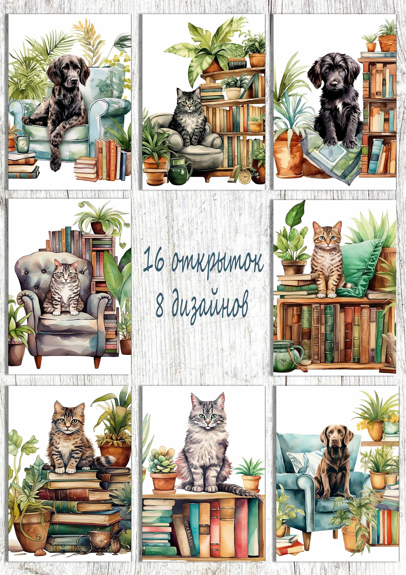 Открытки Животные и книги, 16 штук