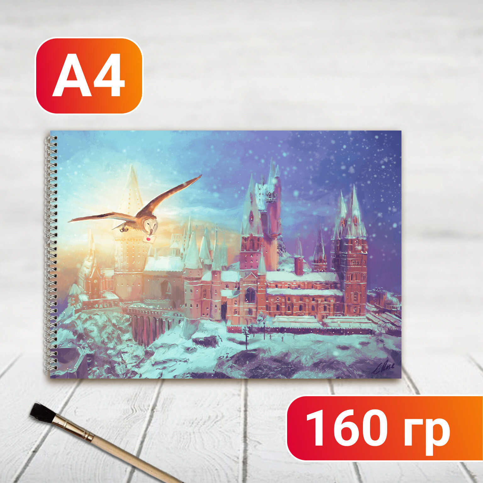 Альбом для рисования Гарри Поттер