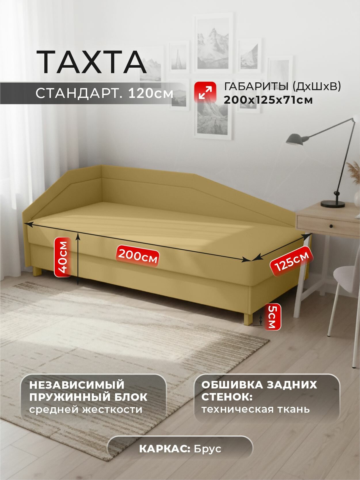 Тахта Стандарт Слева фокус- мебельная фабрика 124х200х71 см золотисто-беж