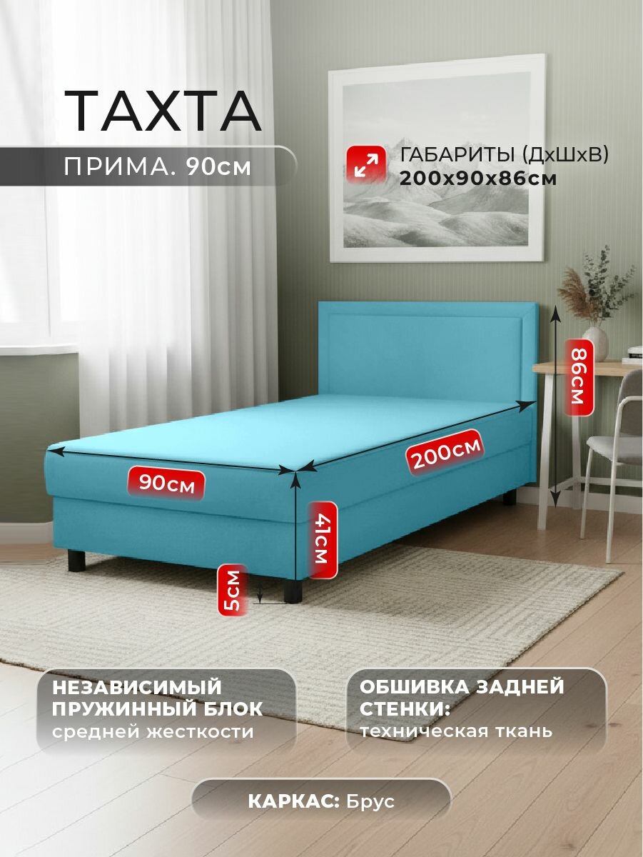 Тахта Прима фокус- мебельная фабрика 90х200х86 см пыльный голубой