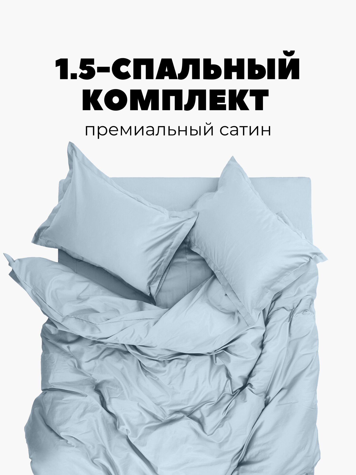 Постельное белье 1,5-спальное, сатин, мако-сатин