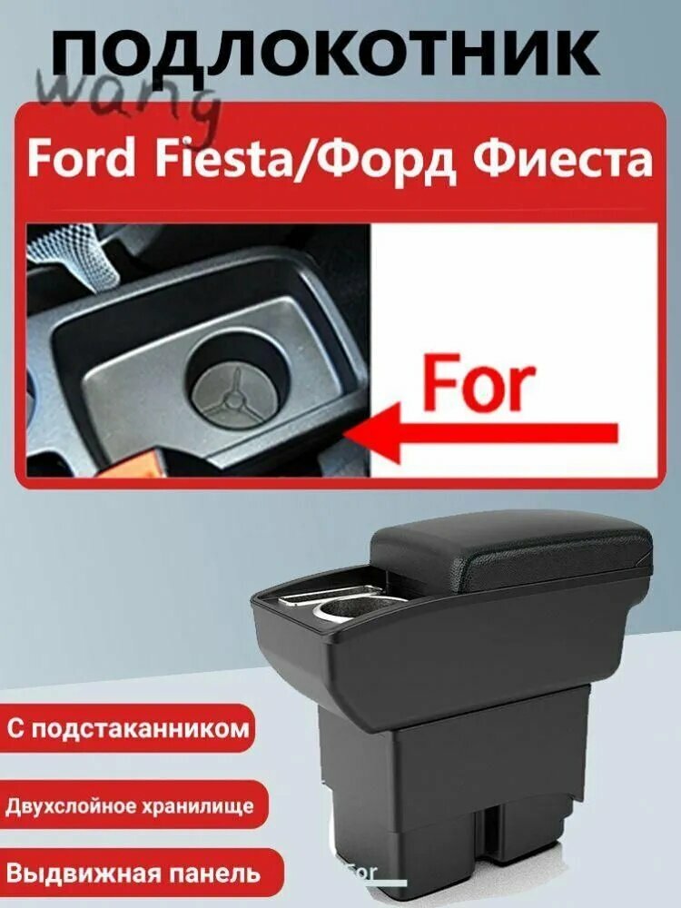 Подлокотник автомобильный