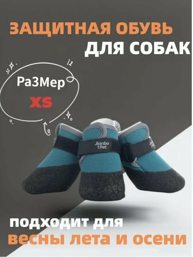 Обувь для собак Classic XS, ширина лапы3.2cm длина лапы3.9cm, синий