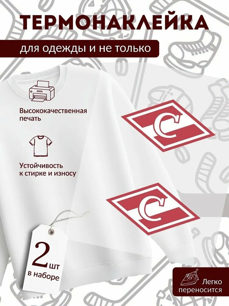 Термонаклейка для одежды и аксессуаров (DTF) логотип ХК "Спартак"