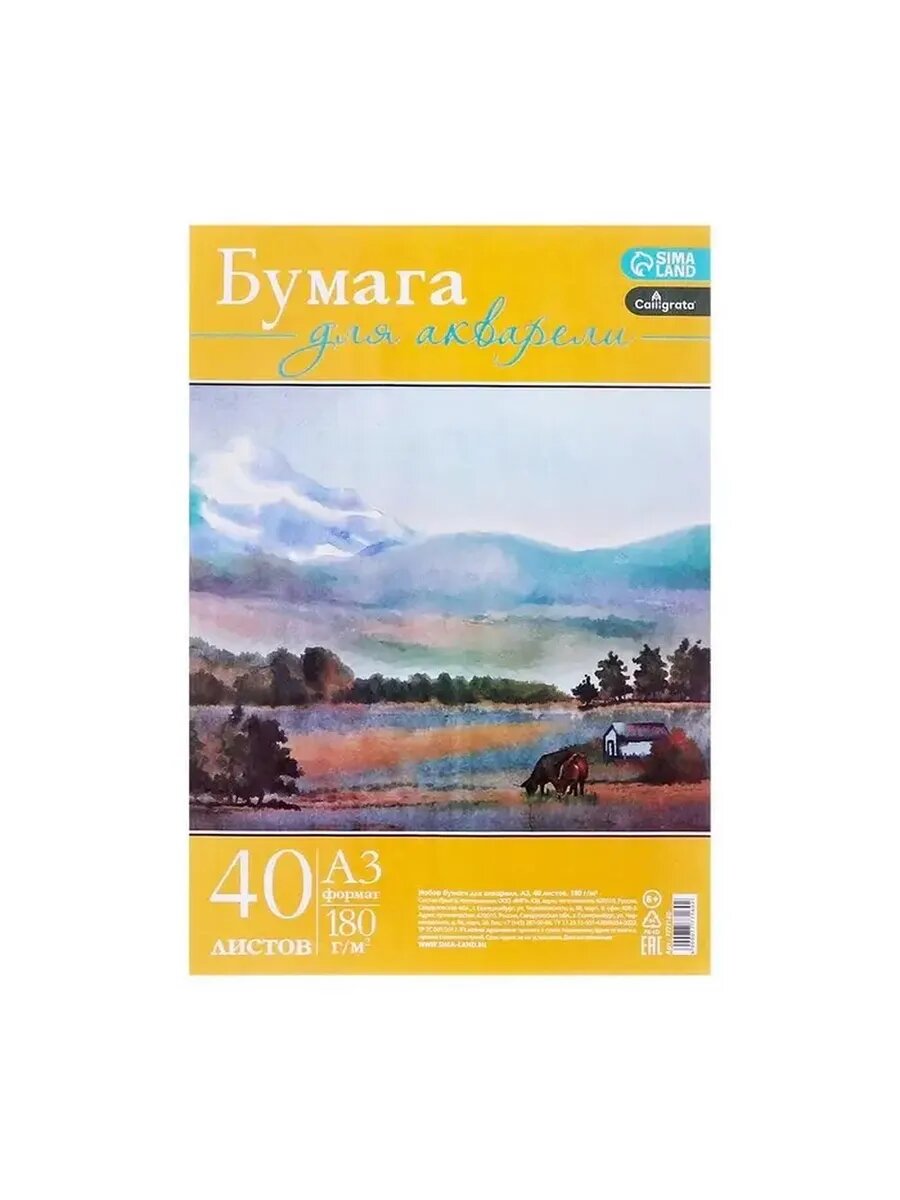 Бумага для акварели А3 40л, плотность 180г/м2