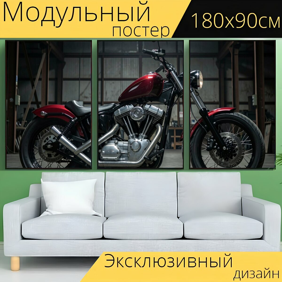 Модульный постер "Красный чоппер в ангаре. Мощный двухколёсный байк в тёмном индустриальном пространстве, крупный план сбоку." 180 x 90 см. для интерьера на стену в тубусе