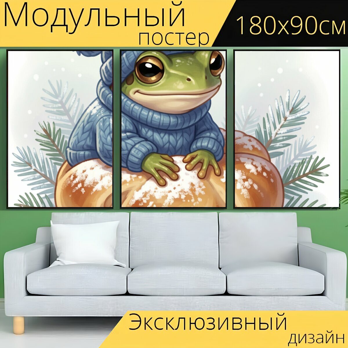 Модульный постер "Лягушонок в зимнем свитере. Милый мультяшный лягушонок в вязаной шапке и тёплом джемпере сидит на румяной выпечке." 180 x 90 см. для интерьера на стену в тубусе