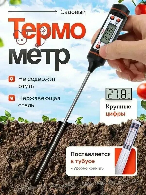 Измеритель почвы,1шт