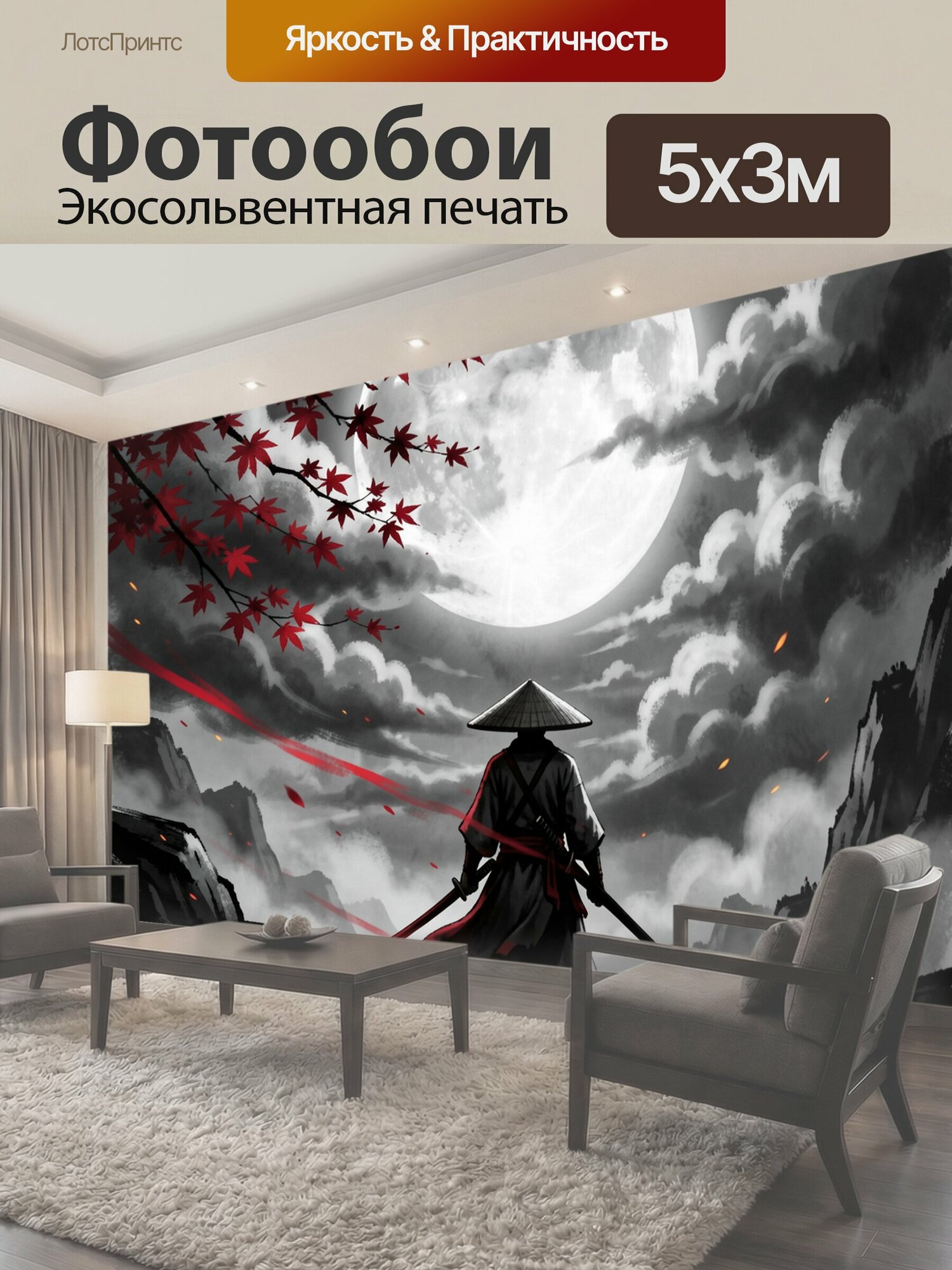 Фотообои "Самурай под полной луной. Азиатский воин с мечами стоит в туманных горах под огромной лунной сферой. Чёрно-красная палитра, японская." 500x300 см. экосольвентная печать