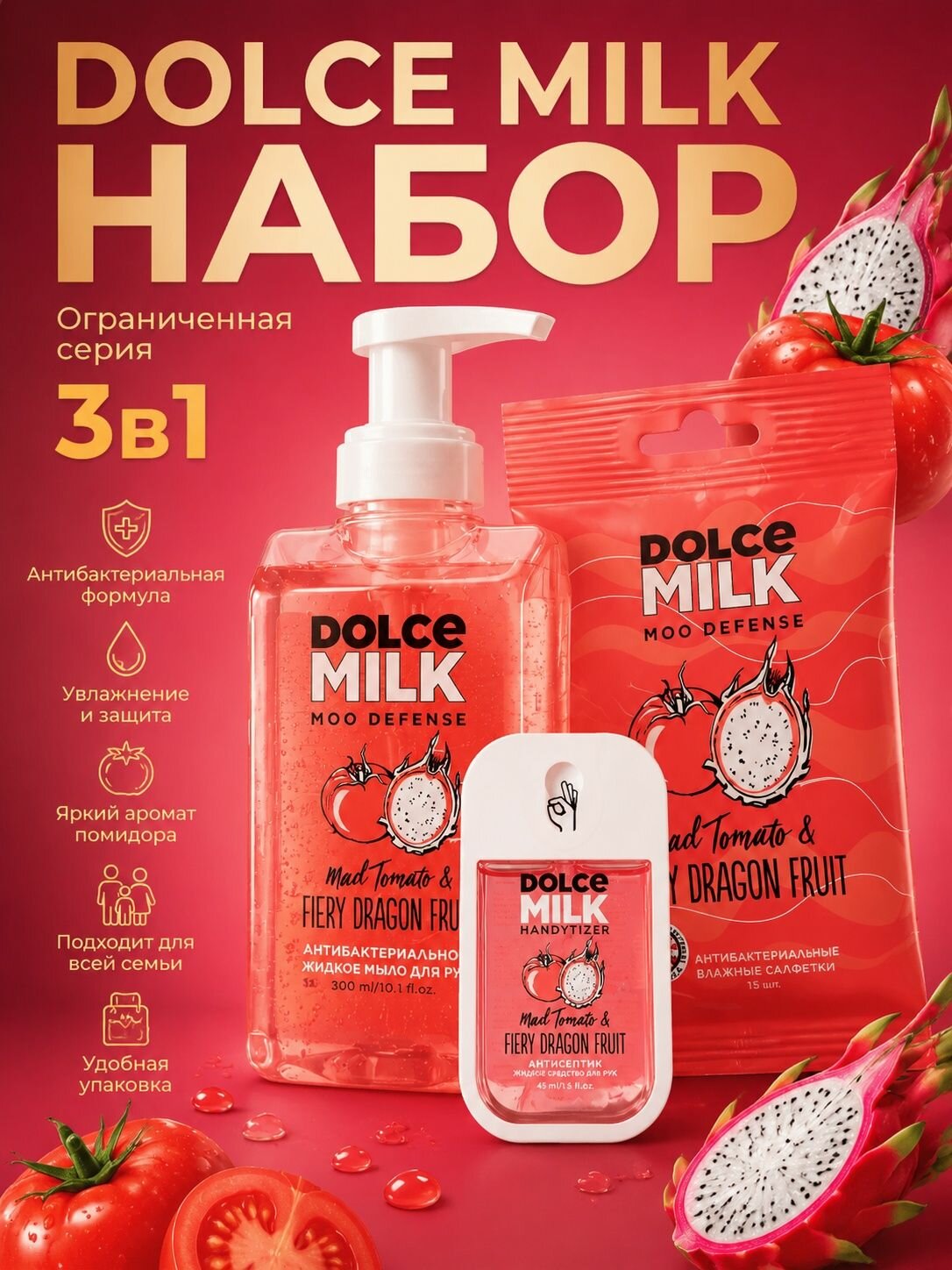 DOLCE MILK Набор средств для гигиены