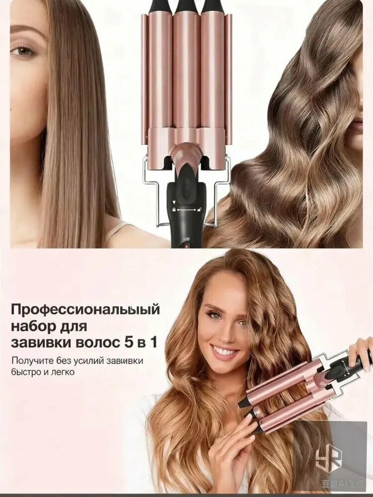 Трехволновая плойка щипцы для локонов