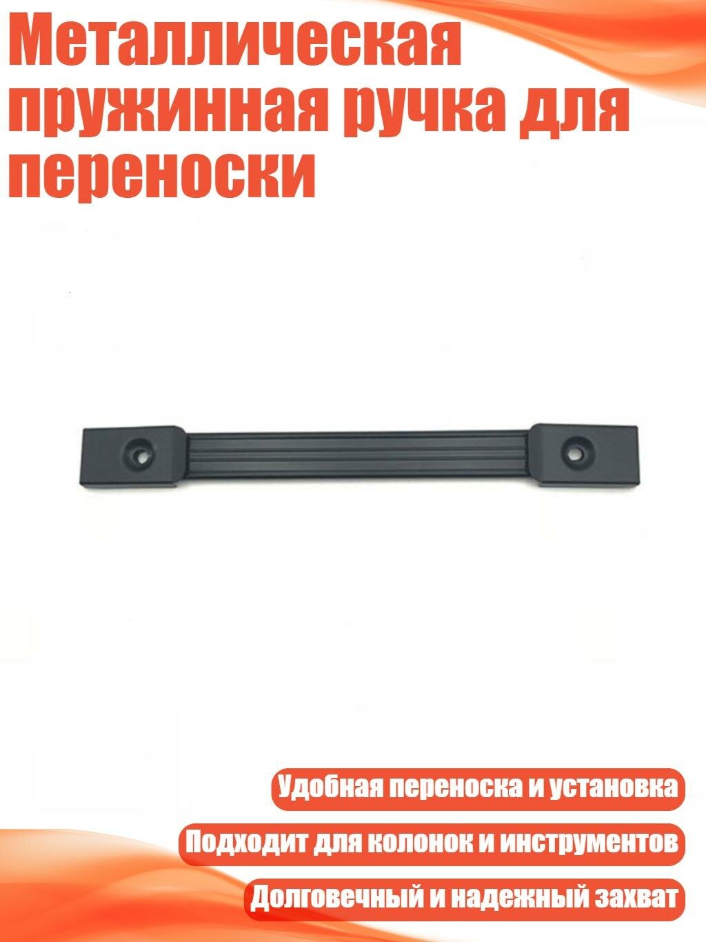 Металлическая пружинная ручка для переноски, Черный - 20cm