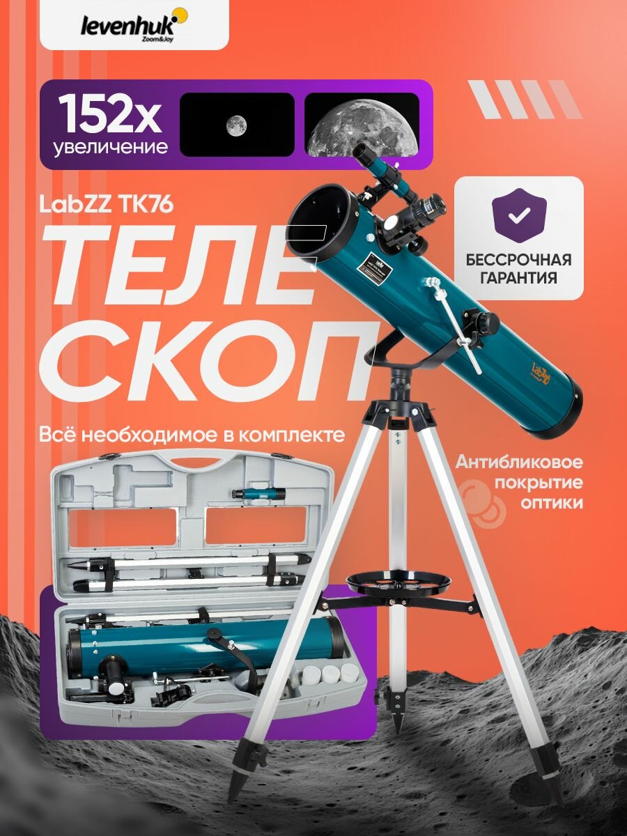 Телескоп Levenhuk LabZZ TK76 с кейсом